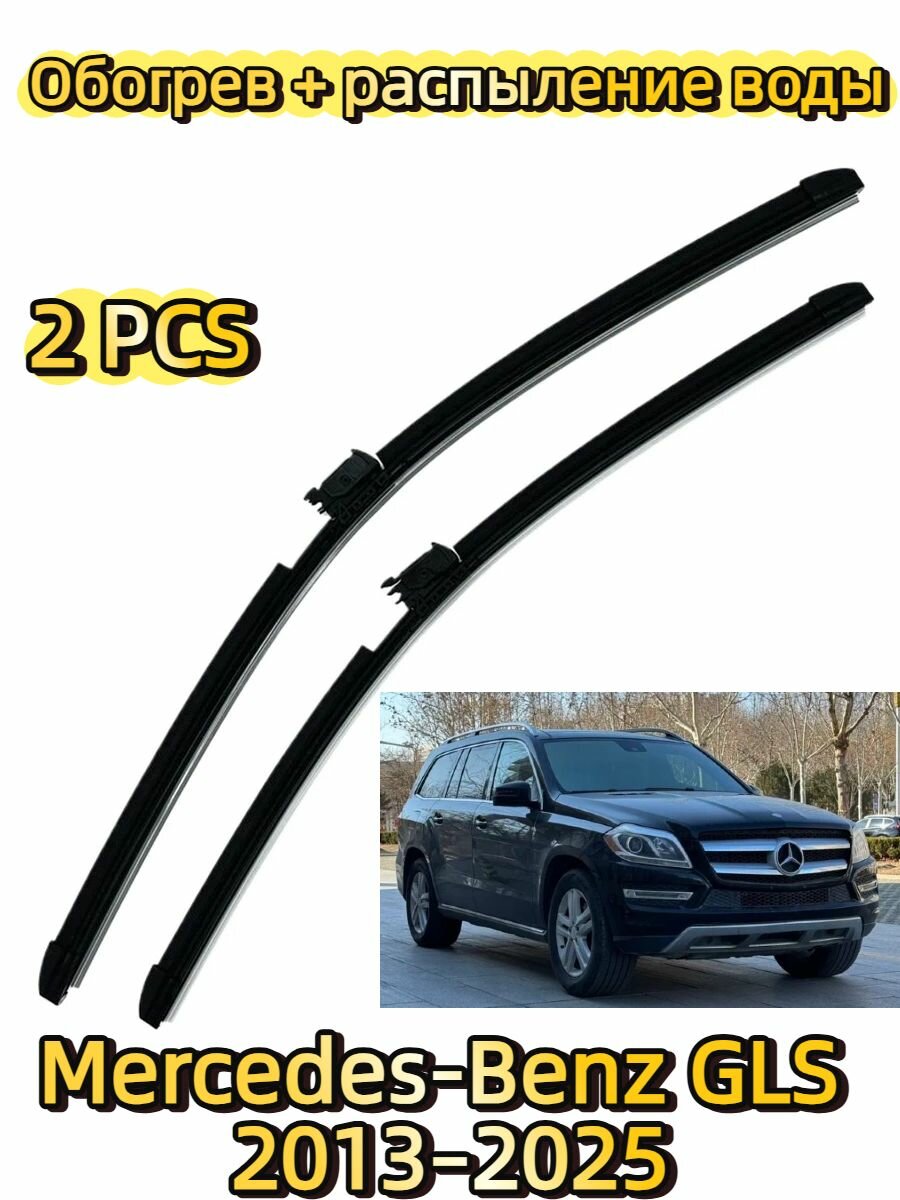 Подходит для Mercedes-Benz GLS (с 2013 года по настоящее время) Высококачественные щетки стеклоочистителя с подогревом для BENZ GLS