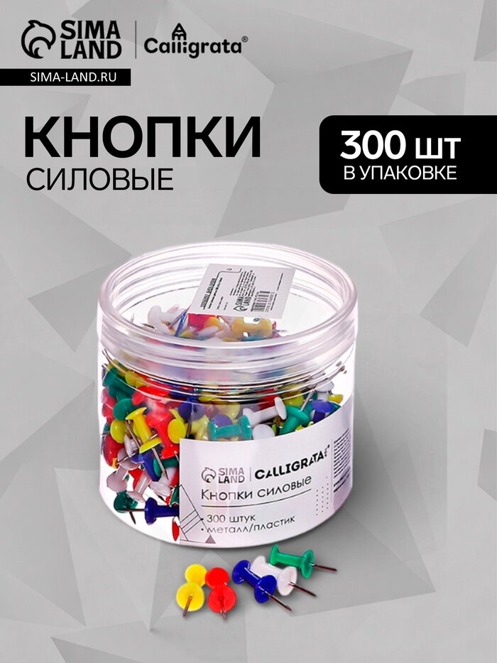 Кнопки силовые цветные 300 штук в банке