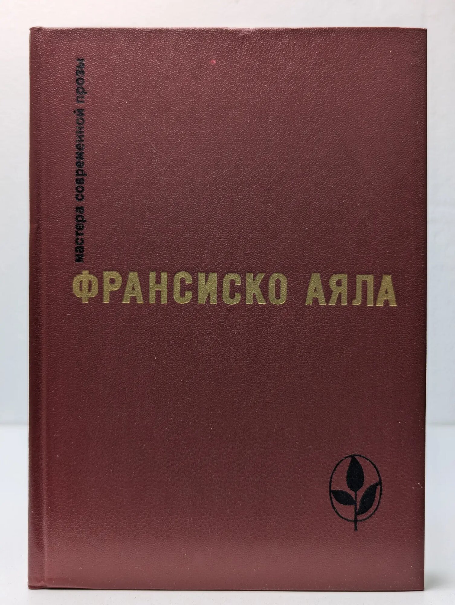 Франсиско Аяла. Избранное Аяла Франсиско 1986