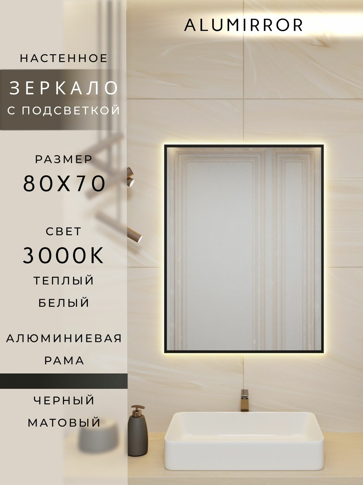 Зеркало в ванную 80х70 см. черное с подсветкой Свет: Теплый белый 3000К В алюминиевой раме настенное ALUMIRROR