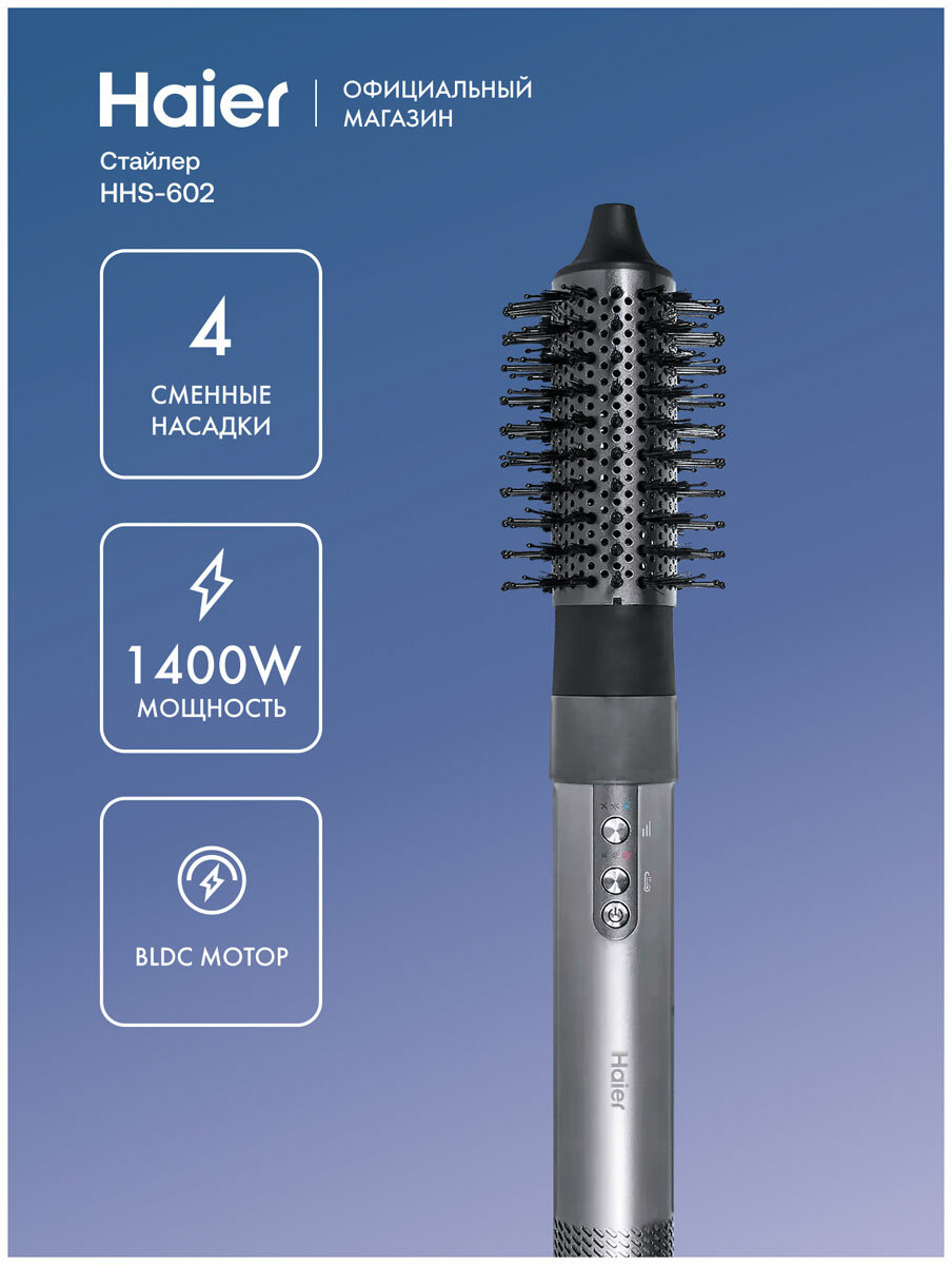 Фен-щетка Haier Фен-щетка стайлер Haier HHS-602 1400 Вт, 9 режимов, 4 насадки, графит
