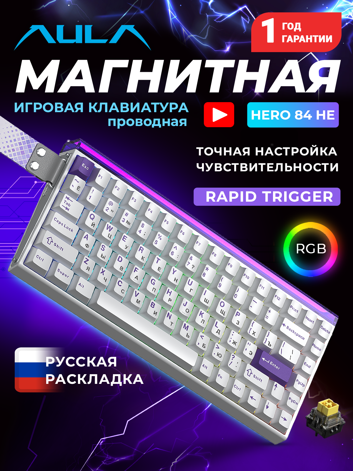 Клавиатура AULA HERO 84 HE White-Purple Black King Magnetic Switch, проводное подключение