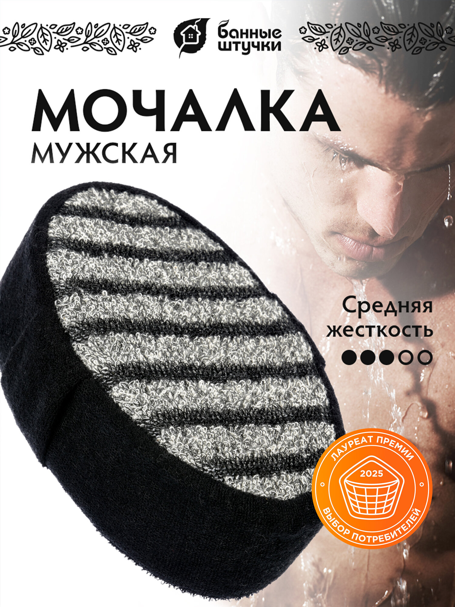 Мочалка "Мужская", с ручкой, овальная, с поролоном, Банные штучки