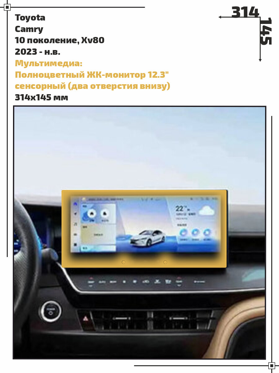 Пленка статическая EXTRASHIELD для Toyota Camry - Мультимедиа - матовая - MP-TO-CAM-13