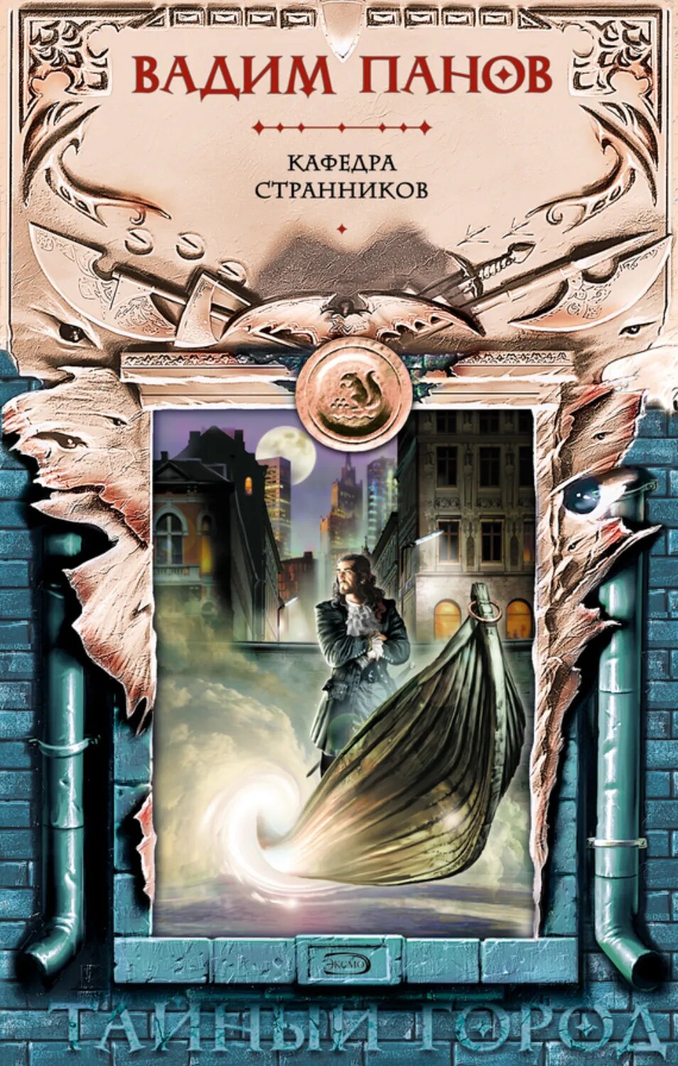 Кафедра странников [Цифровая книга]