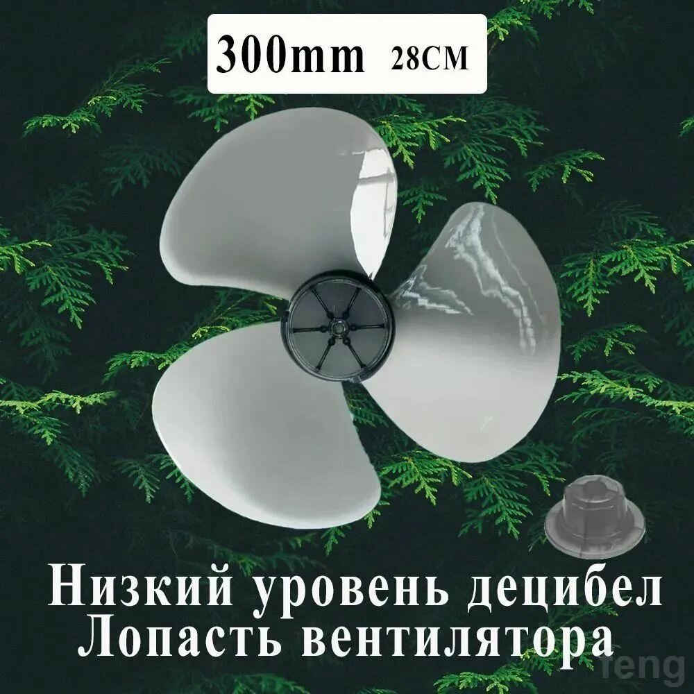 Лопасть вентилятора, крыльчатка 28 см на общие модели, Прозрачный серый