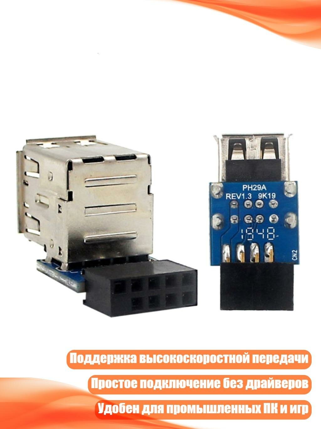 USB-разветвитель с 9 пинов на два USB 2.0