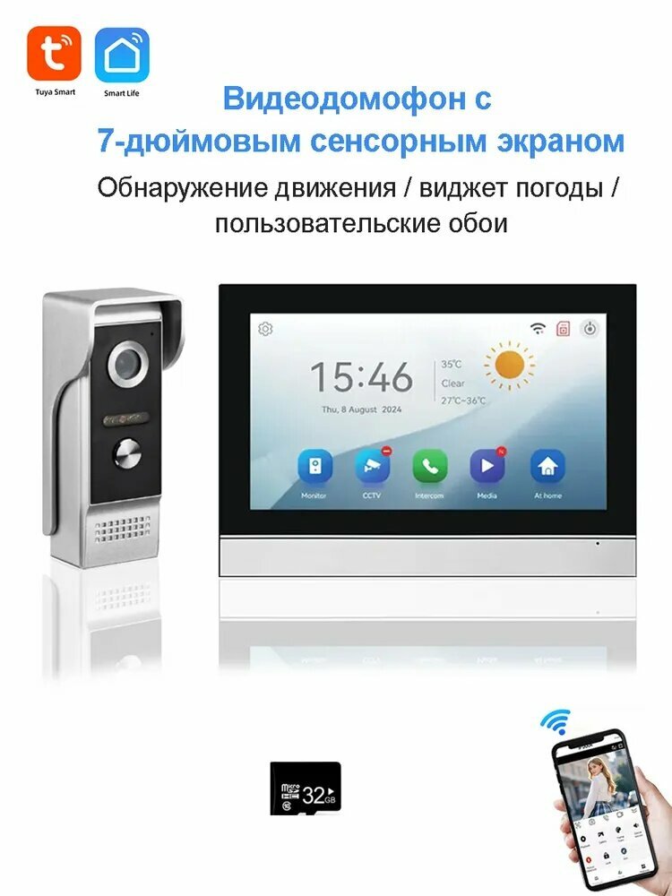 Умный видеодомофон с 7" сенсорным экраном: Full HD камера, защита от вскрытия, управление со смартфона