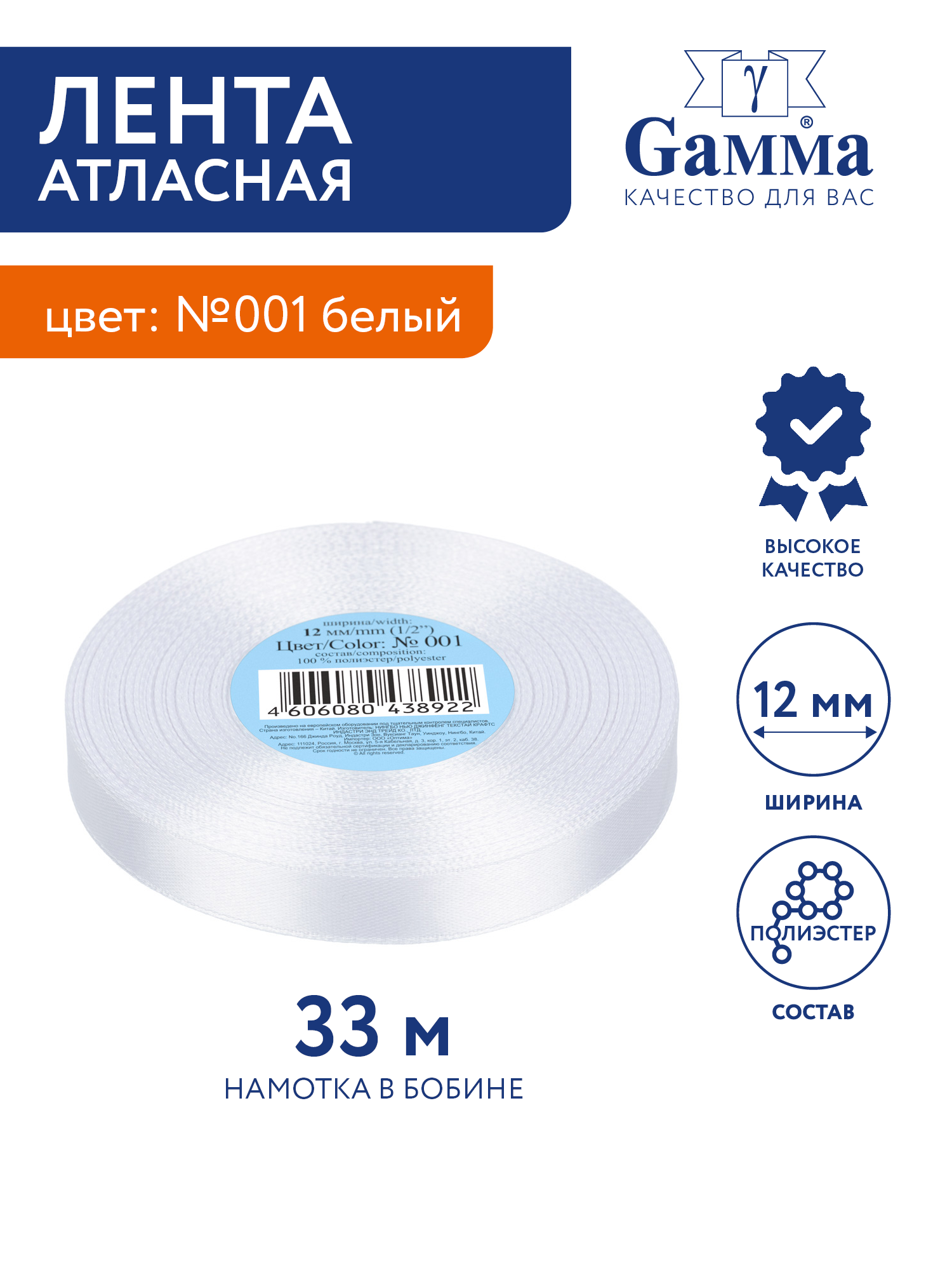 Лента атласная 12 мм "Gamma" 33 м №001 белый