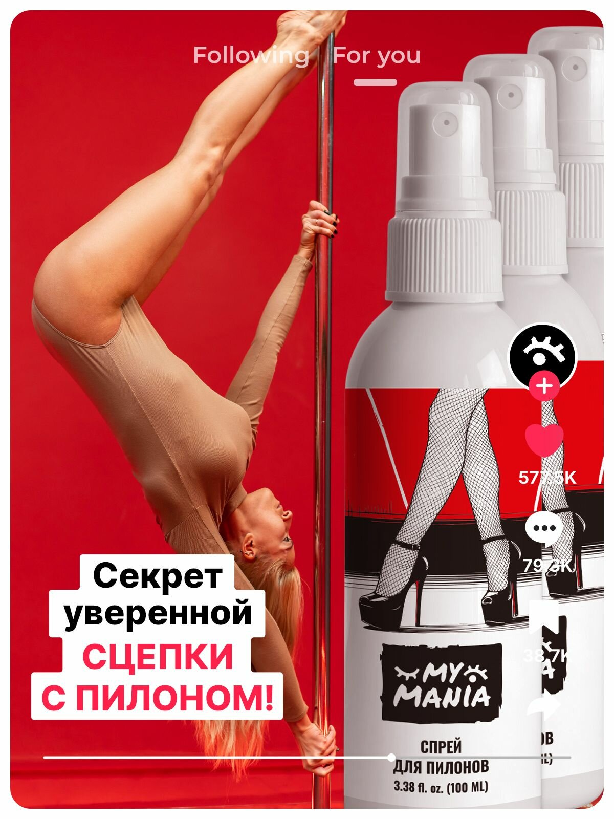 Спрей для пилона MyMania, 3 флакона, для гимнастики, скалолазания, тяжелой атлетики