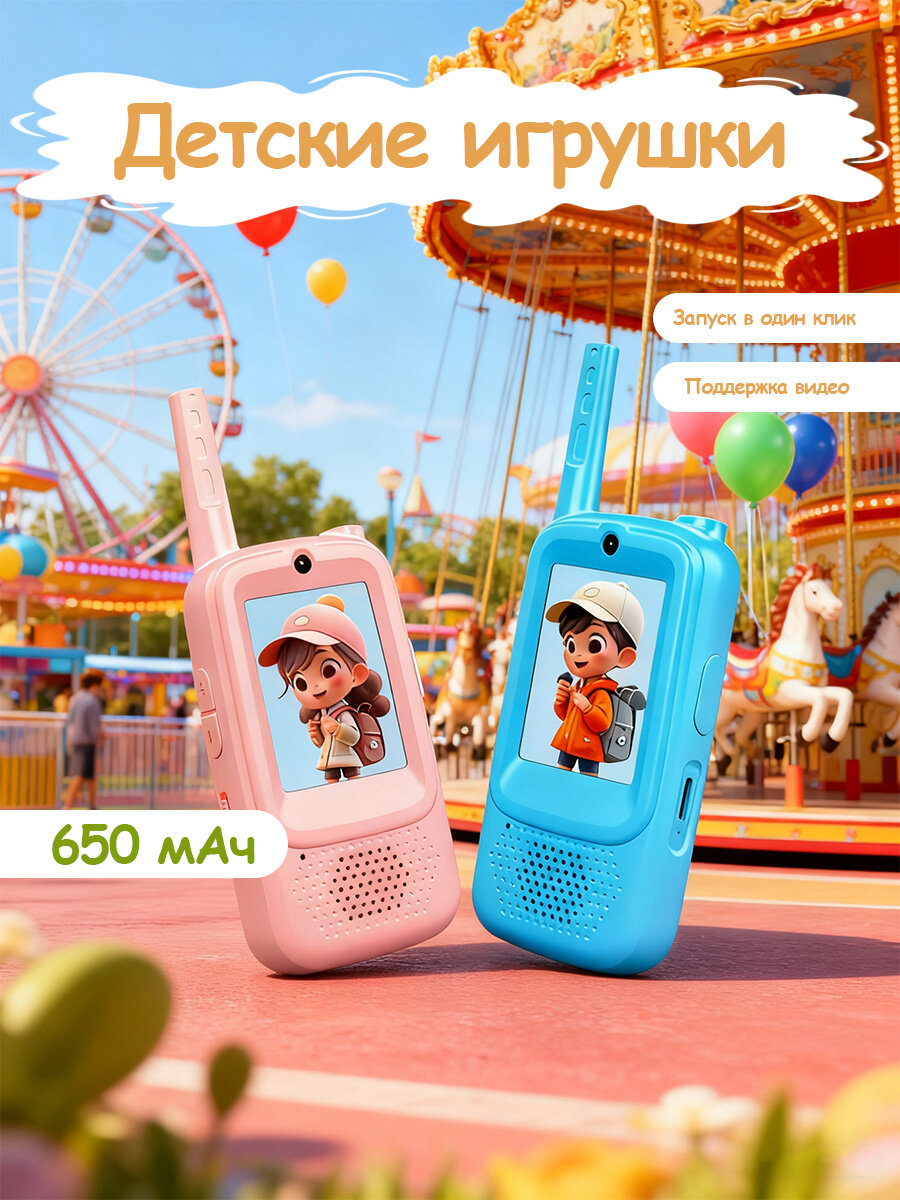 Детская рация с функцией видеозвонка, Лучший подарок для ребёнка