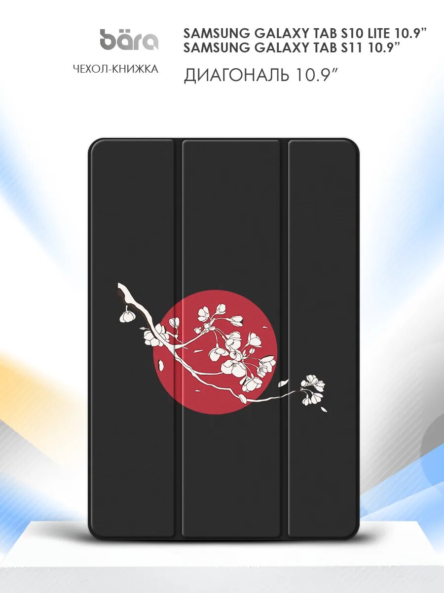 Чехол на Samsung Galaxy Tab S10 Lite/Tab S11 10.9” защитный