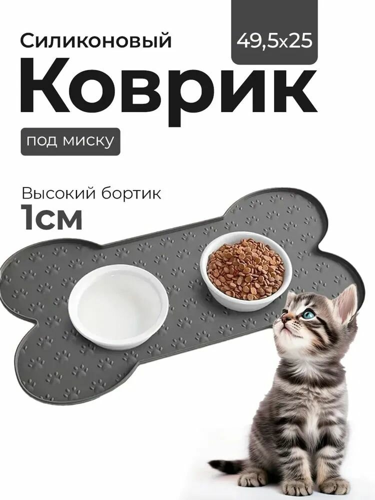 Коврик под миску силиконовый с бортиком
