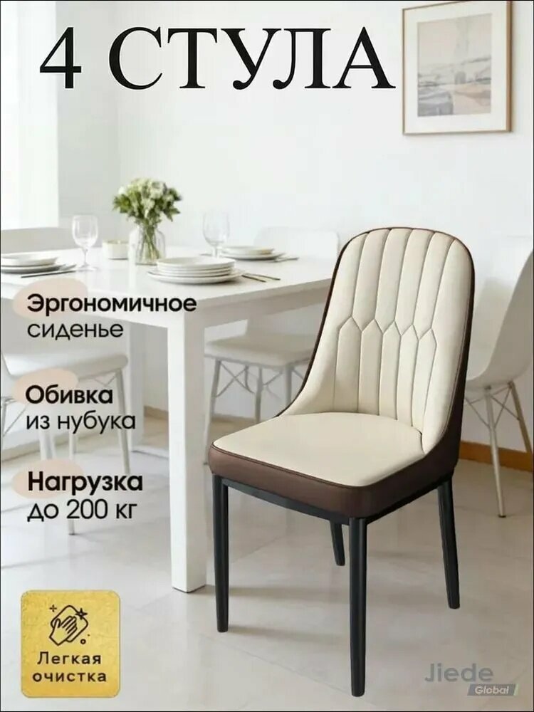 Комплект стульев, 4 шт, Кожаная спинка, бело-коричневая, металлический каркас