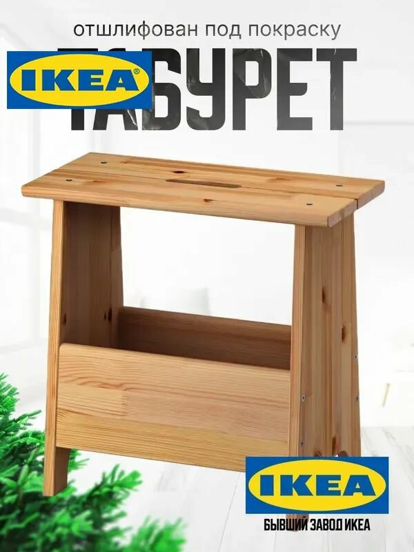 Табурет с ящиком Икея Перйохан (IKEA PERJOHAN)