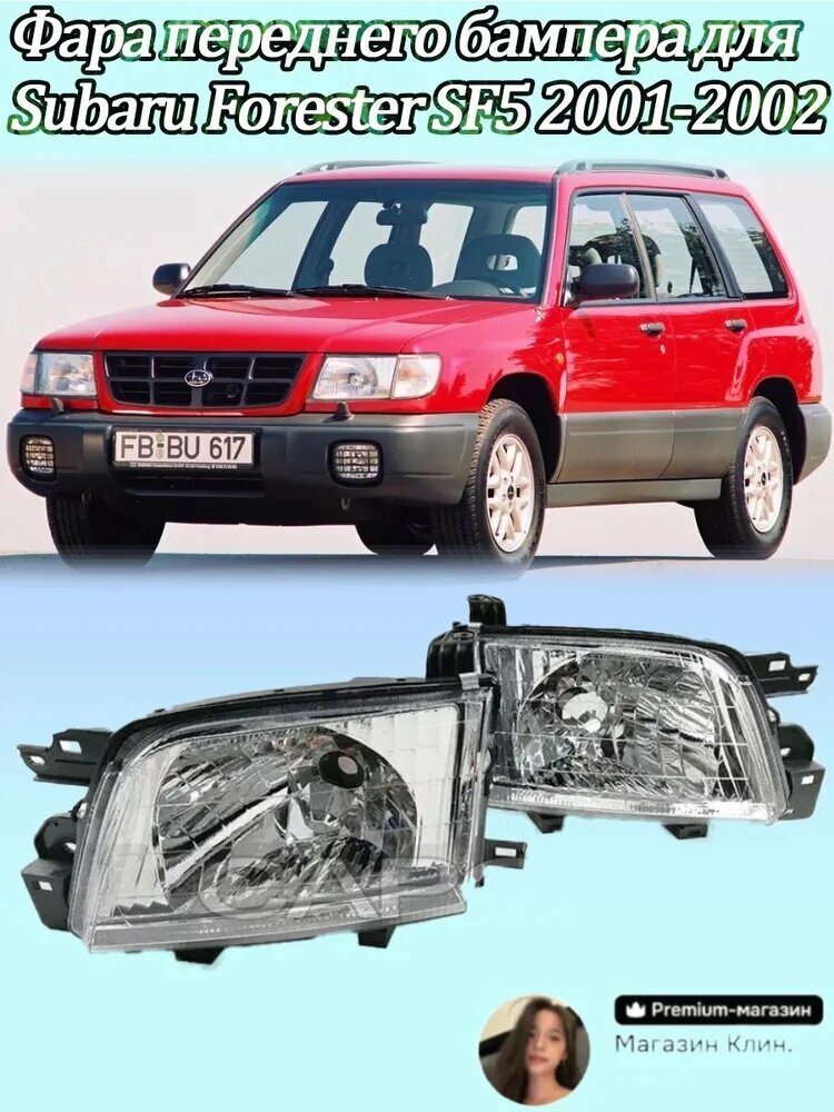 Фара автомобильная, 2 шт, арт. SF5 2001-2002 галогенные фары