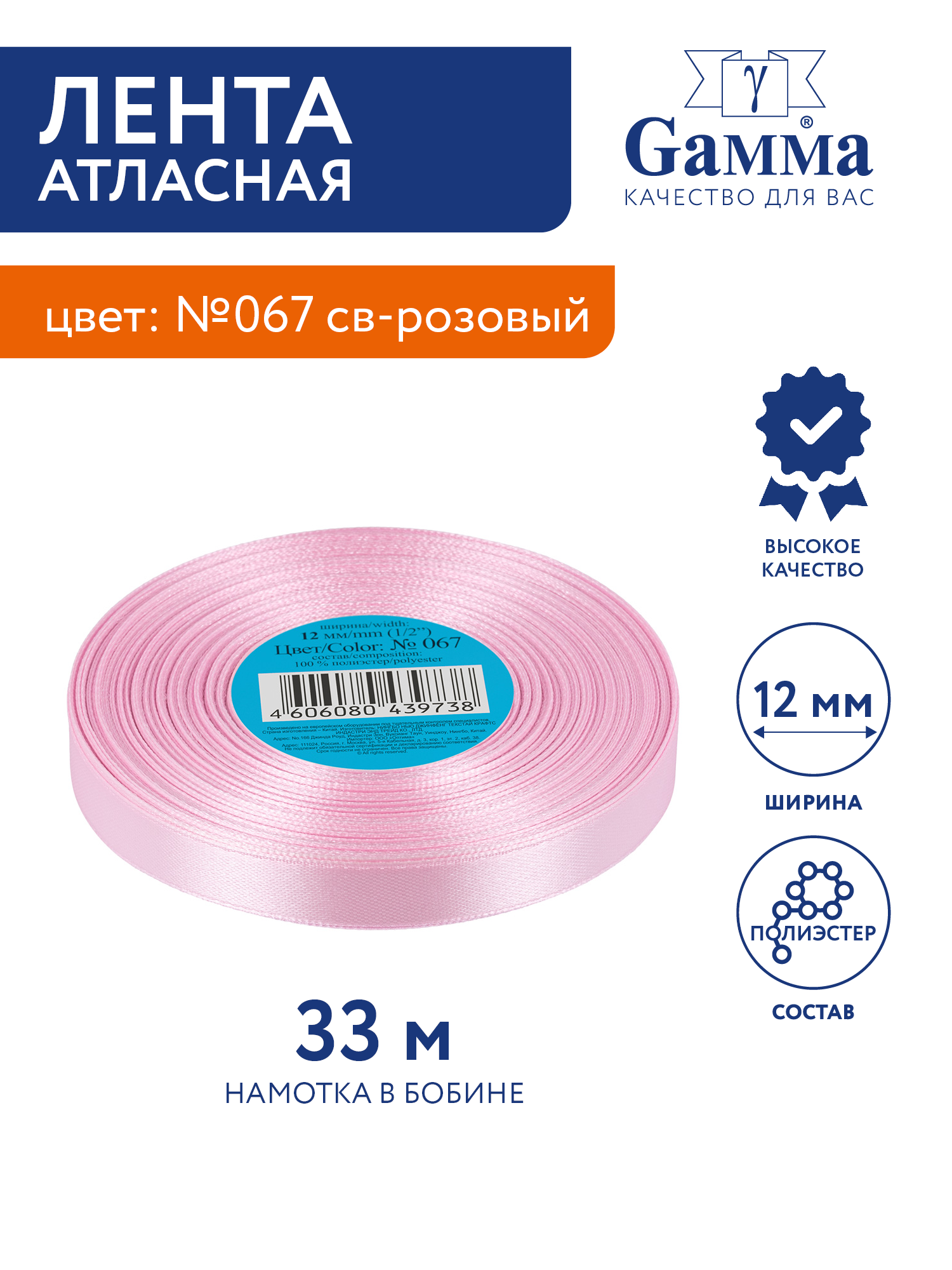 Лента атласная 12 мм "Gamma" 33 м №067 св-розовый