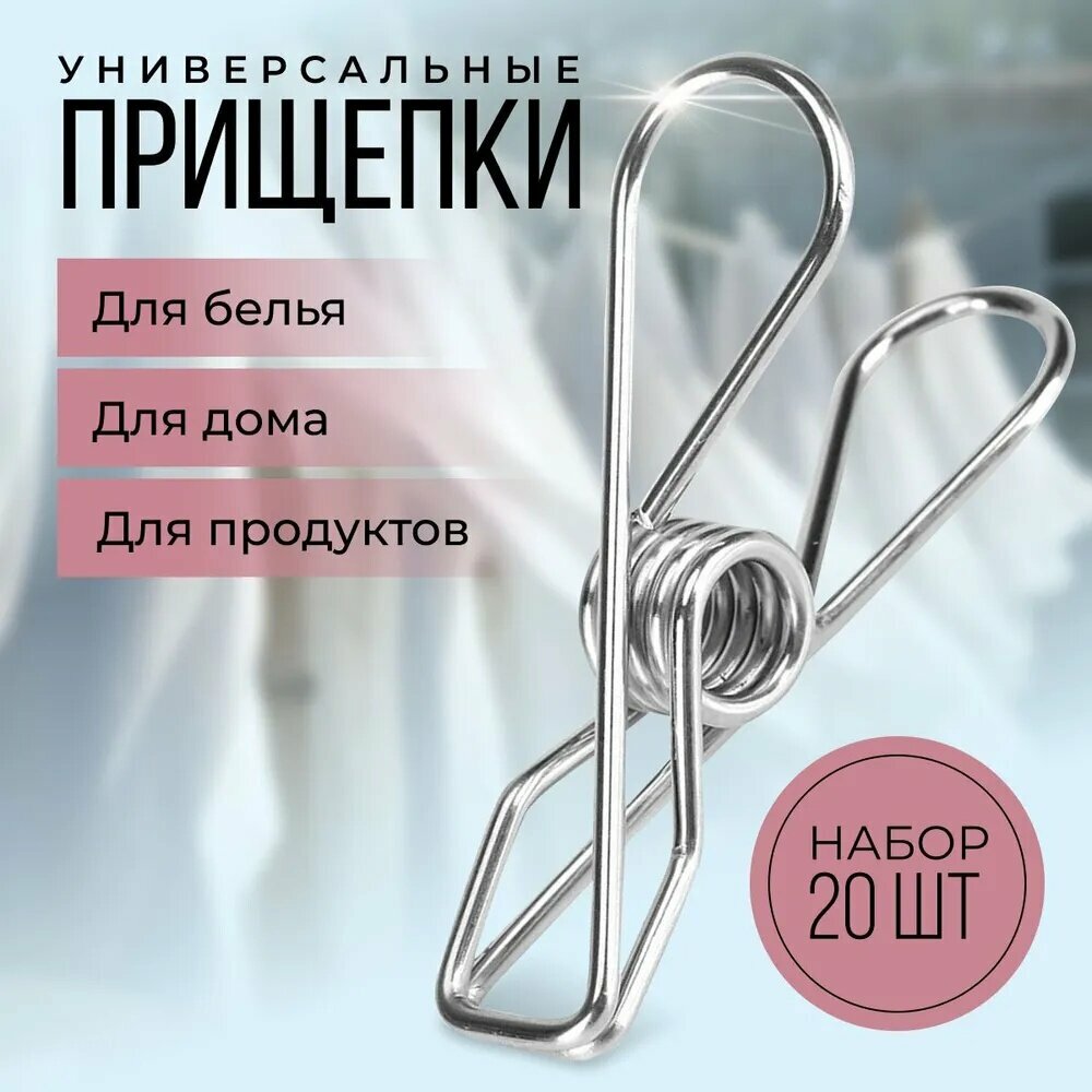 Прищепки для белья 20 шт.