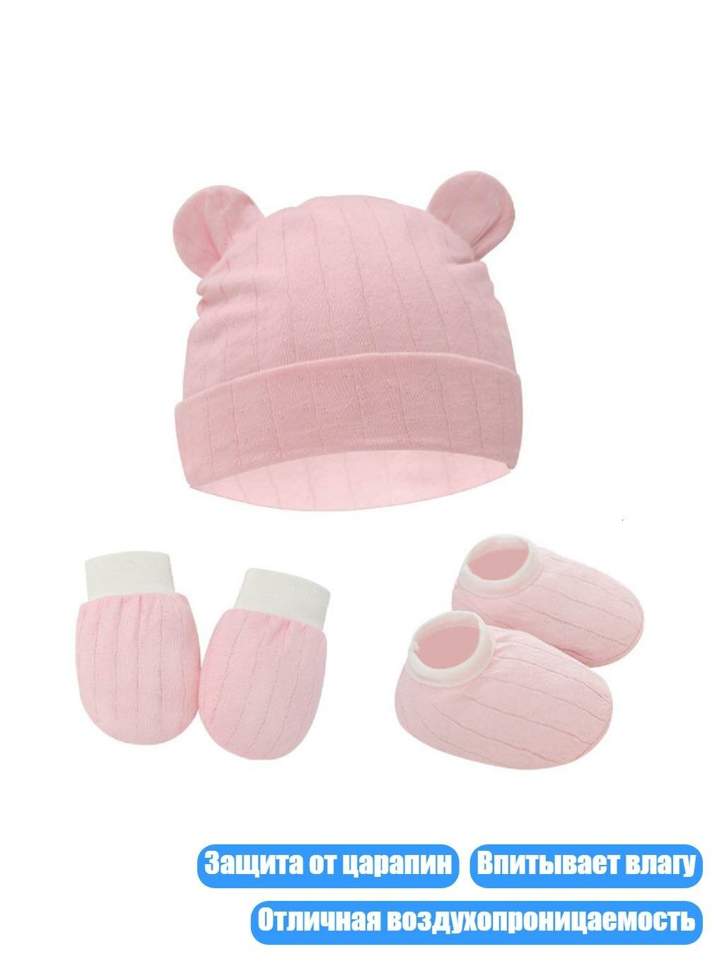 Детские антицарапки с шапочкой и носочками, Розовый