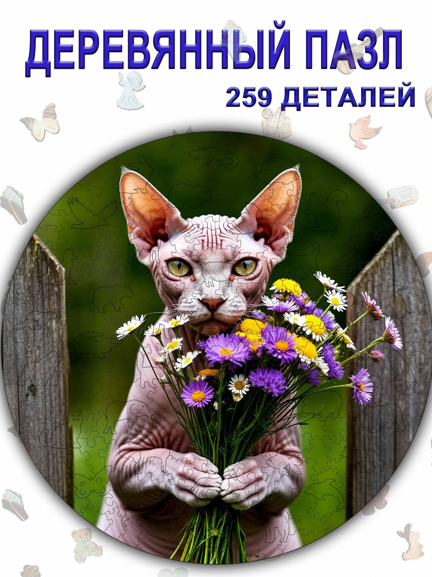 248 Деревянный пазл картина, "Мандала" Кот Сфинкс