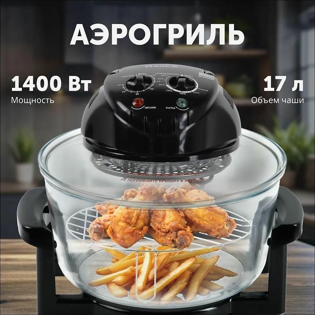 Аэрогриль электрический 17 литров, Аэрогриль для дома 17 литров. высокая температура до 200°