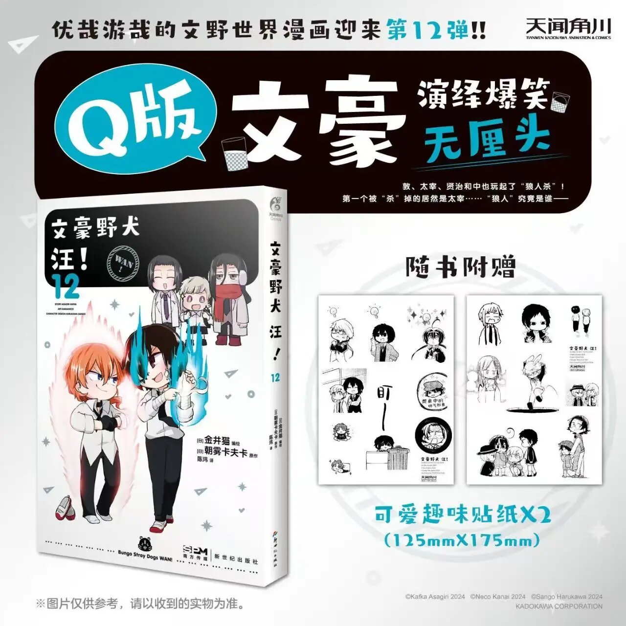 Бродячие псы. Манга. Том 1-9 vol 12