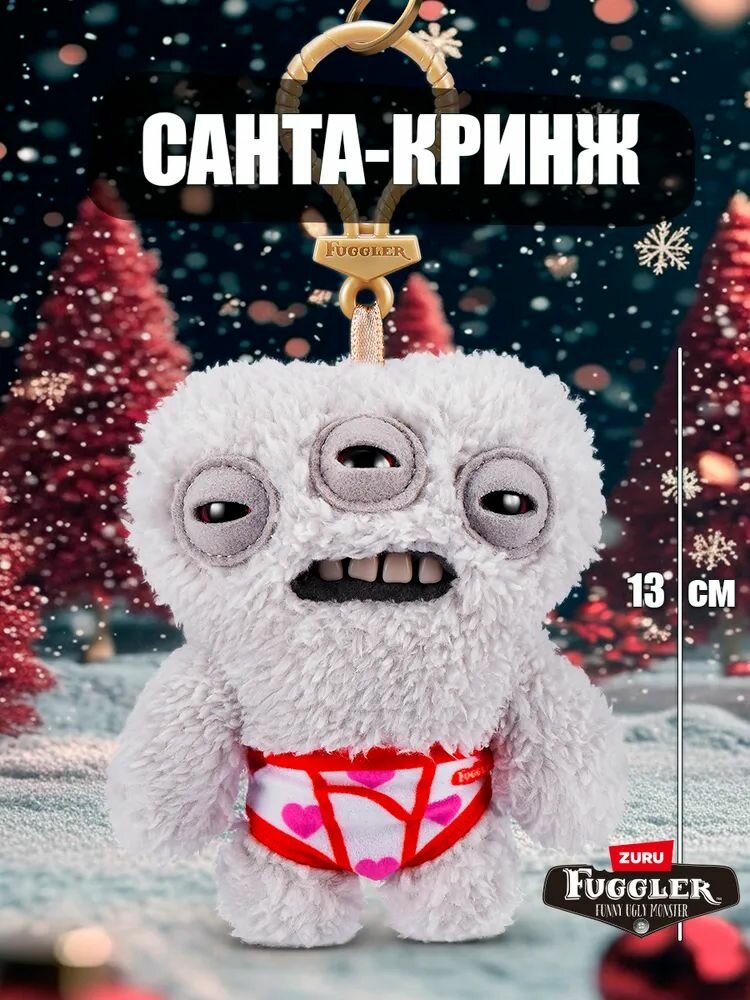 Брелок-игрушка Fuggler Санта-Кринж, 13 см, мягкая, с тремя глазами, для коллекционеров и подарка