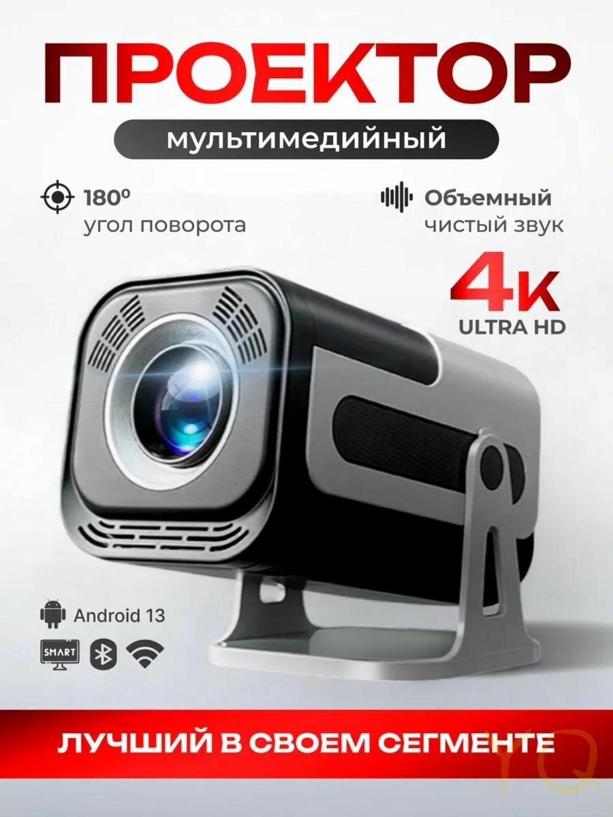 Гобо-проектор Проектор для фильмов 4K c телефона, проэктор, кинопроектор, Smart TV, FULL HD, WI-FI 6G, HDMI, белый, черный, черный