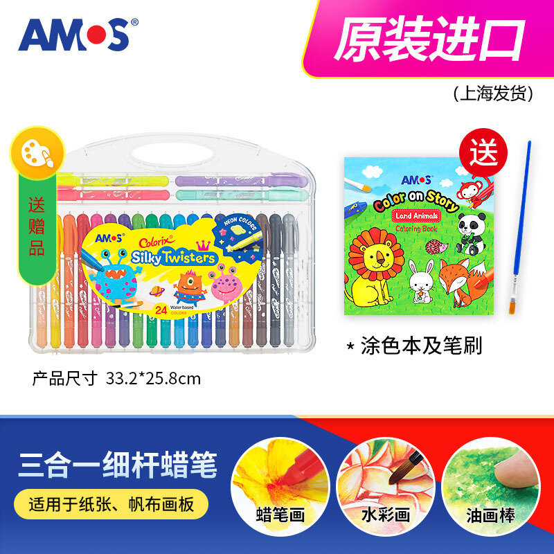 Водорастворимые шелковистые мелки AMOS, безопасные для детского сада, цветные палочки, масляные пастели, смываемые детские цветные ручки, кисти для рисования