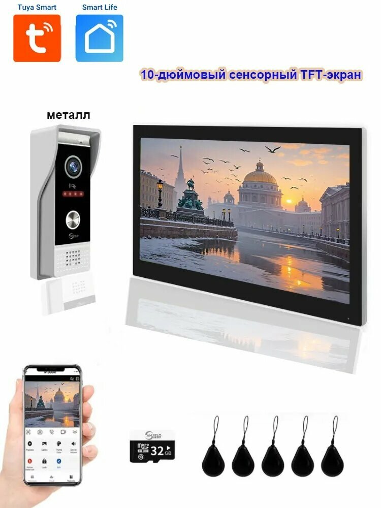 10-дюймовый сенсорный монитор Tuya, видеодомофон, Wi-Fi, 1080P, проводной дверной звонок, камера, поддержка разблокировки IC-карты, поддержка камеры видеонаблюдения