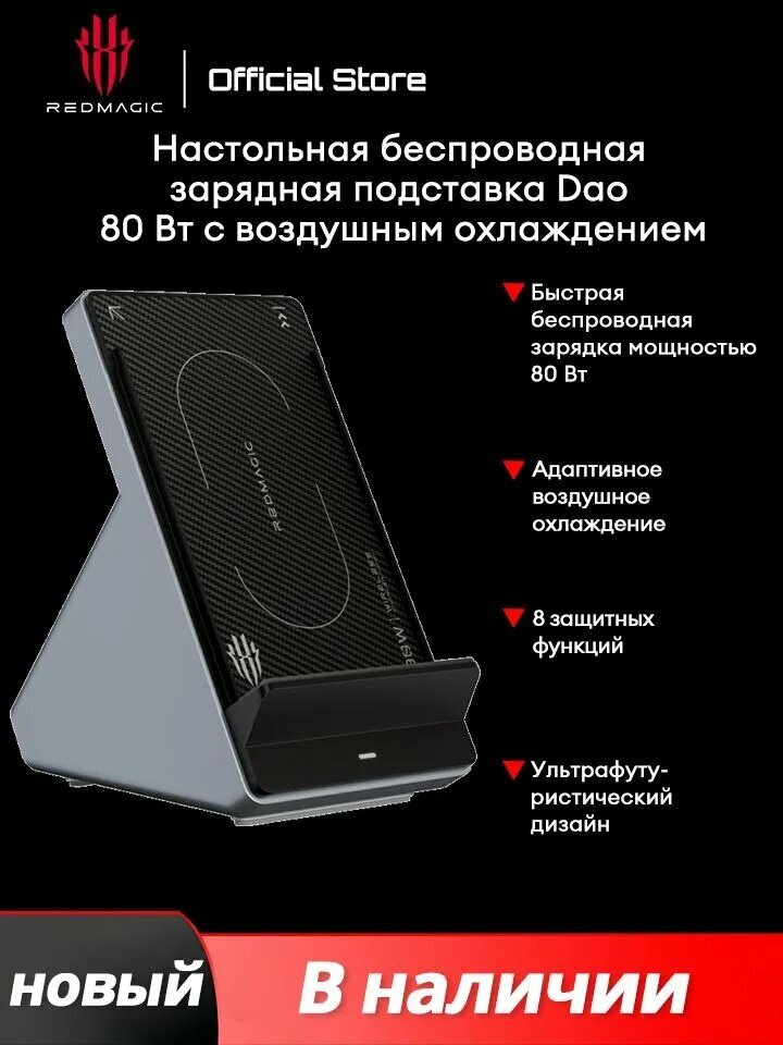 Беспроводное зарядное устройство Redmagic DAO 80 Вт для Redmagic 11 Pro /Nubia Z80 ultra с воздушным охлаждением