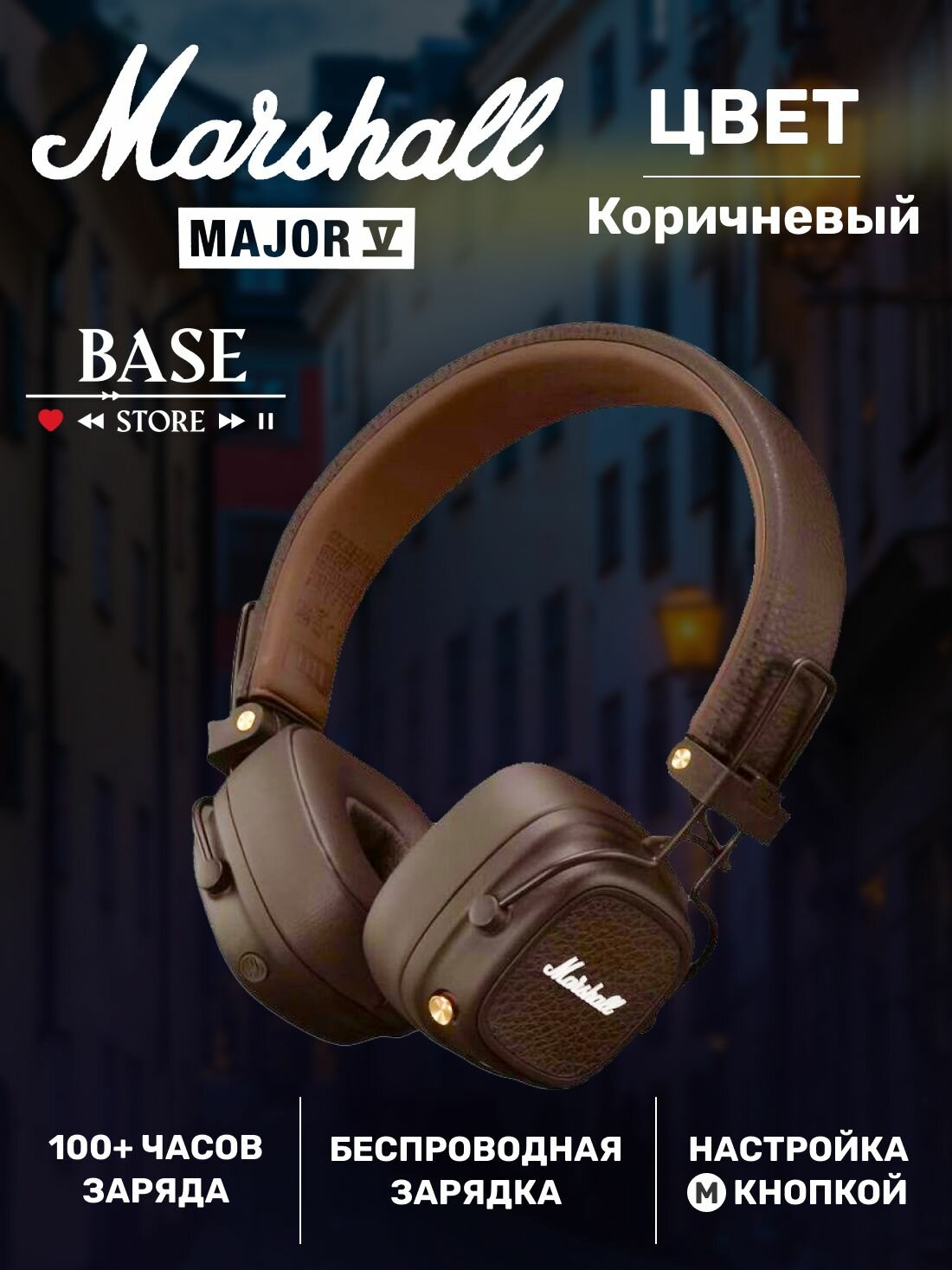 Беспроводные наушники Marshall Major 5 Коричневые, Marshall Major V, маршал мажор 5