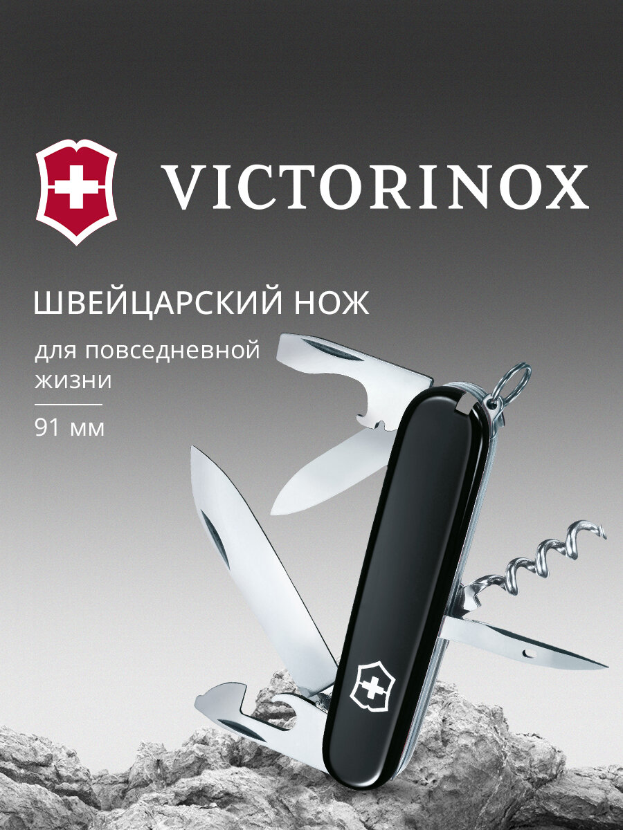 Нож перочинный Victorinox Spartan (1.3603.3) 91 мм, 12 функций, черный , картонная коробка