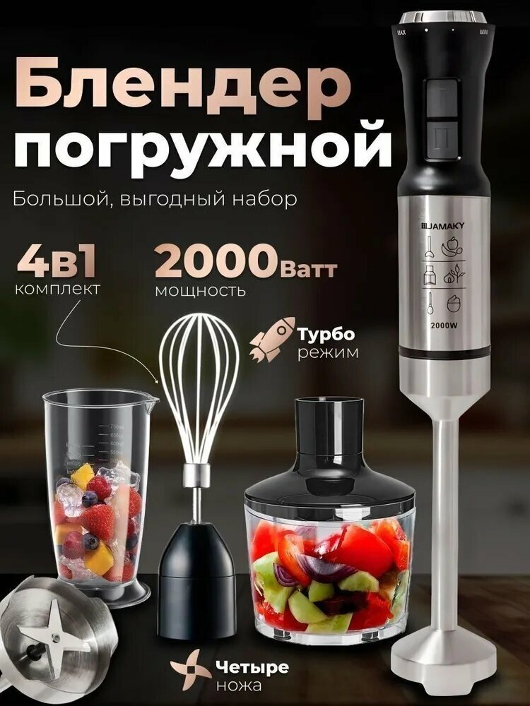 Погружной блендер Блендер погружной 2000 Вт, серый металлик, черный матовый