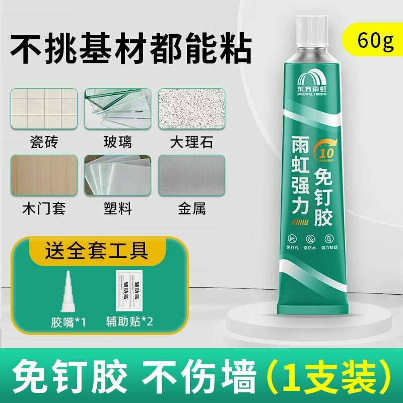 Клей Yuhong без гвоздей, сильный адгезив, высокая вязкость, клей для стекла, быстросохнущий, водонепроницаемый, устойчивый к плесени, заменитель гвоздей, без сверления для плитки