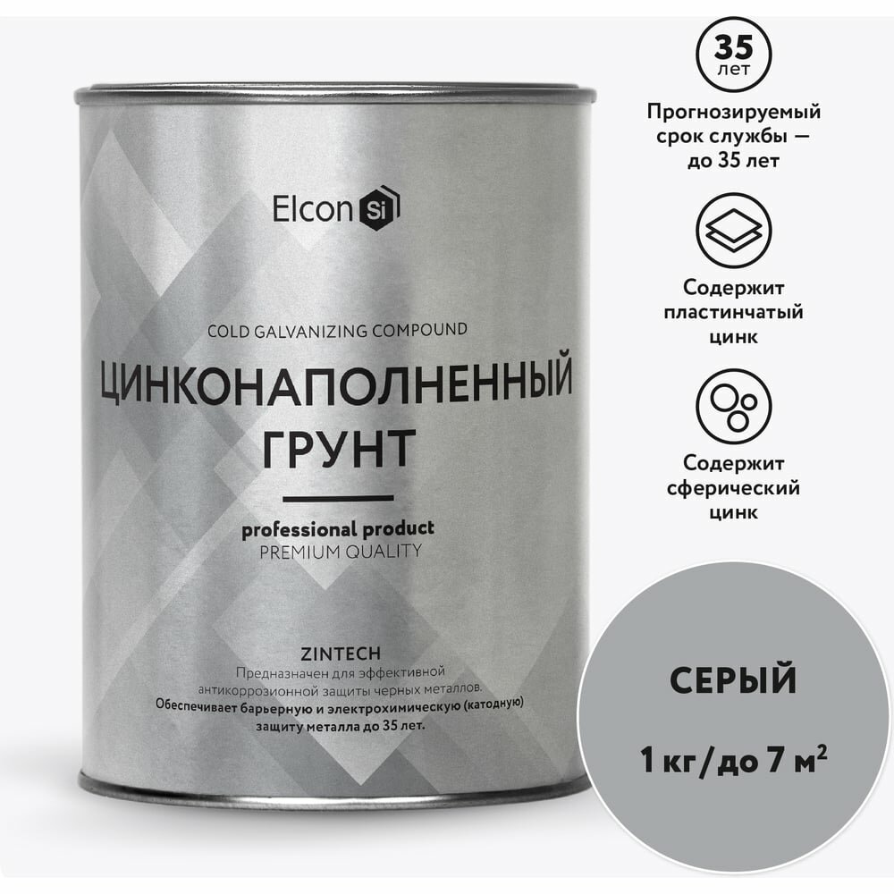 Цинконаполненная грунт-эмаль Elcon Zintech