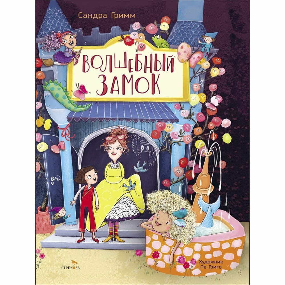 Волшебный замок