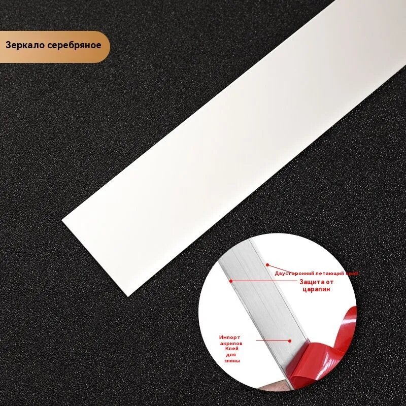 Декоративная металлическая полоса из нержавеющей стали для стен, пола, потолка и мебели -30 ММ - Зеркальное серебро - 3 м