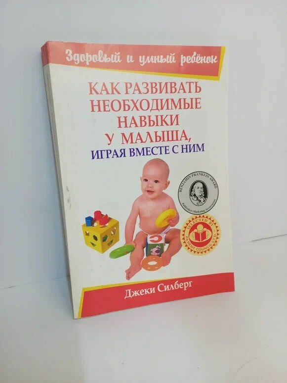 Как развивать необходимые навыки у малыша, играя вместе с ним