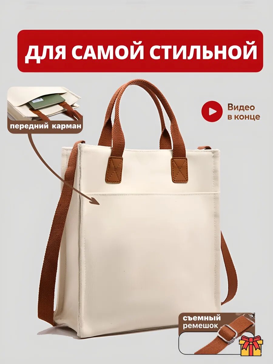 Сумка шоппер