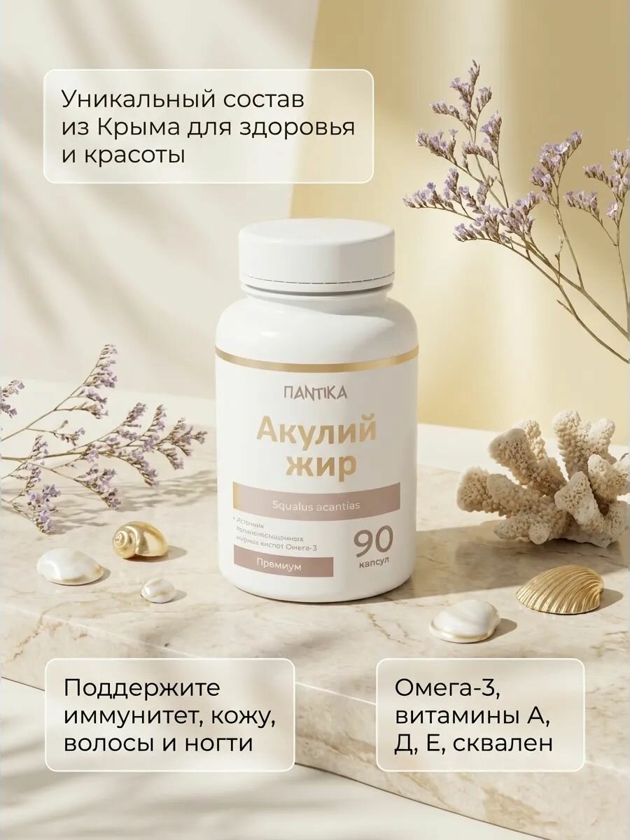 Акулий жир Катранол для иммунитета и сердца, укрепление организма, 90 капсул по 0,4 г