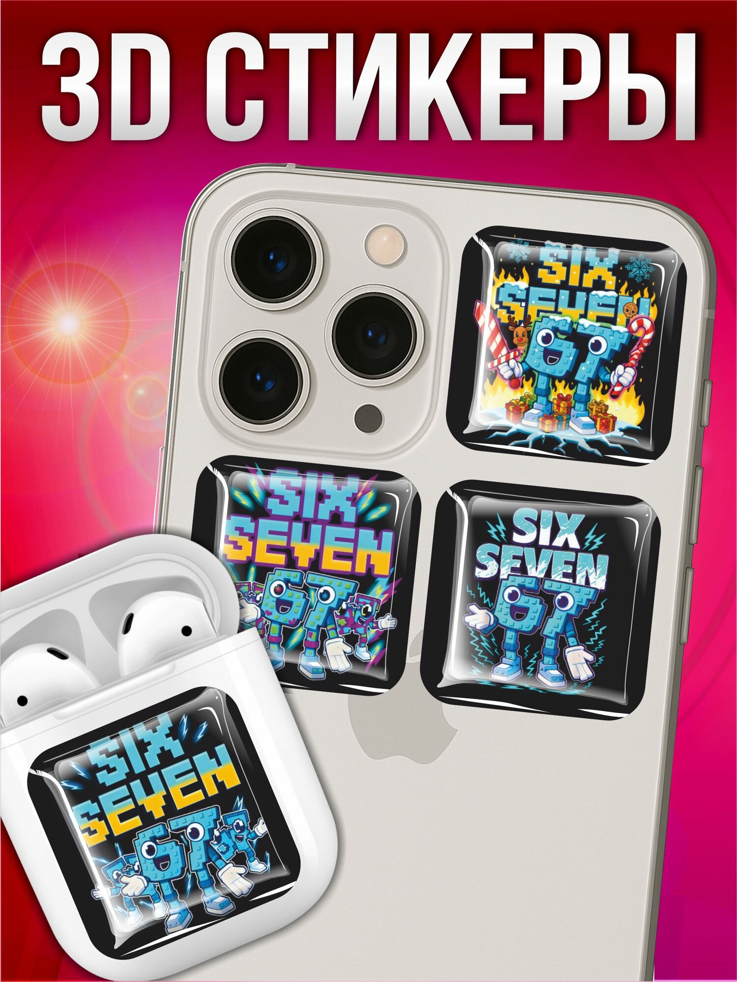 Объемные наклейки 3д cтикеры 67 Брейнрот