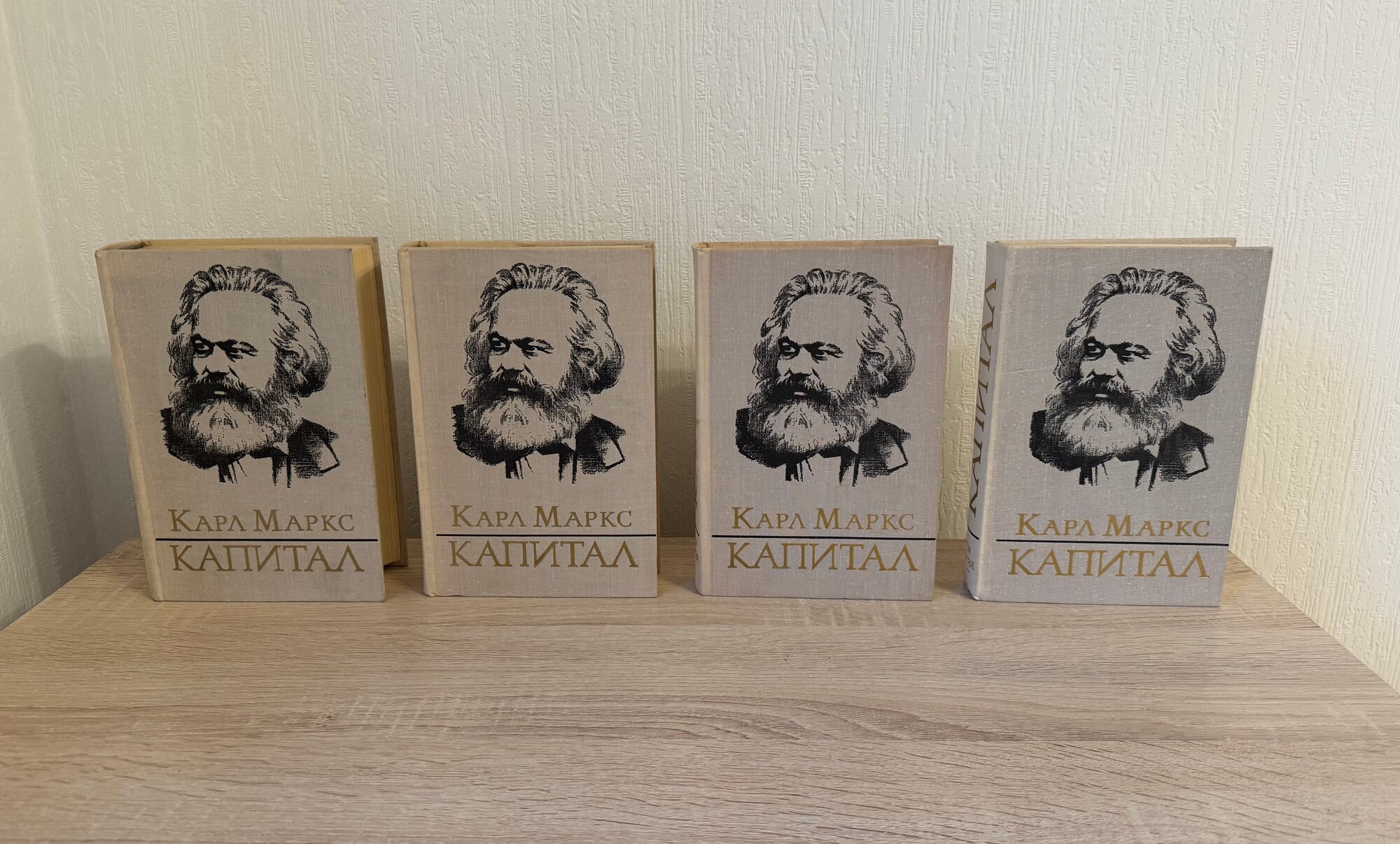 Капитал в 4 томах, 1975-1978 гг