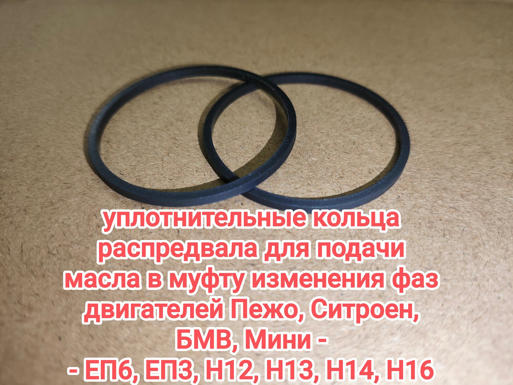 Тефлоновое кольцо распредвала EP6 EP6C EP6T EP3 EP3C N12 N13 N14 N16 N18 для Peugeot Citroen BMW MINI комплект 2 шт. Комплект уплотнения постели Пежо Ситроен БМВ ЕП6 ЕП3 Н12 Н13 Н14 Н16 829G9 250007