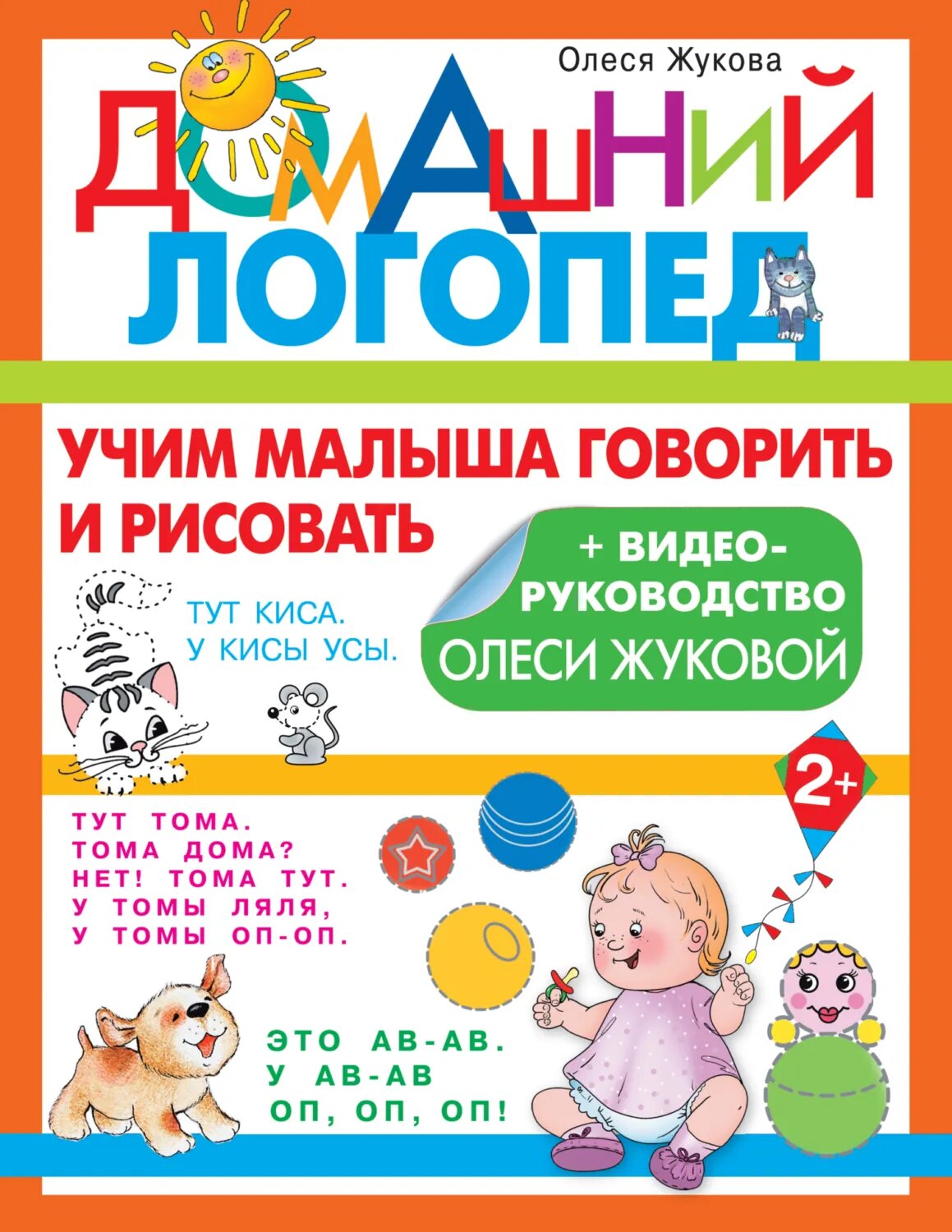 Учим малыша говорить и рисовать [Цифровая книга]