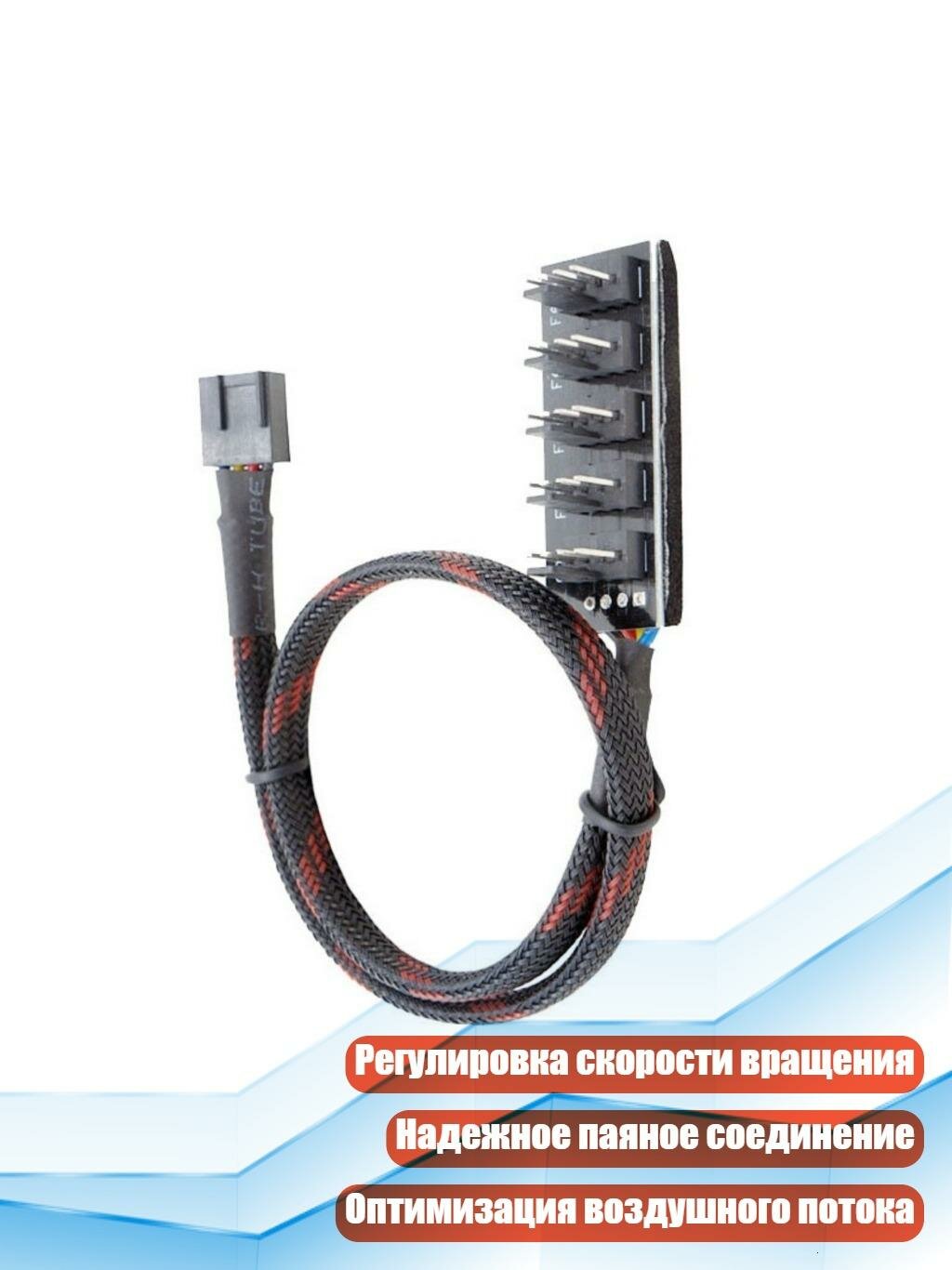 Разветвитель вентиляторов 5 шт с ШИМ для охлаждения ПК, Красный и черный