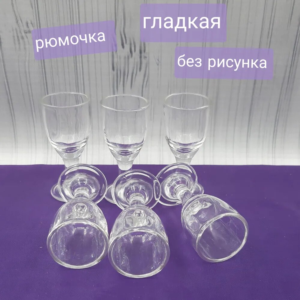 Рюмка, 10 мл, 6 шт
