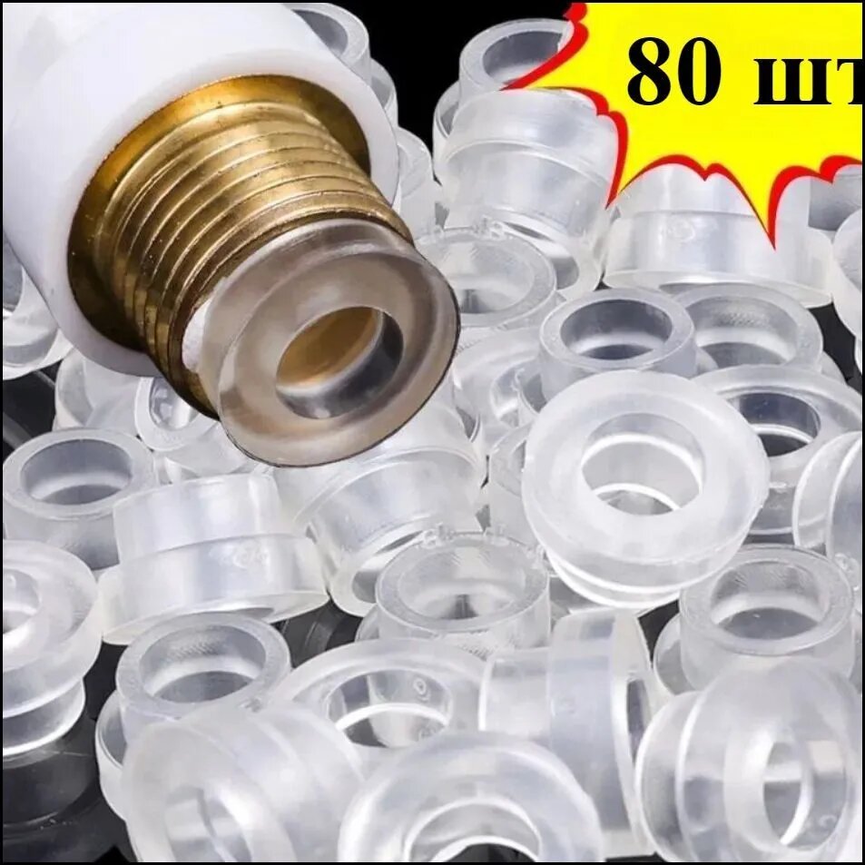 Силиконовые уплотнительные прокладки для кранов,80 шт.
