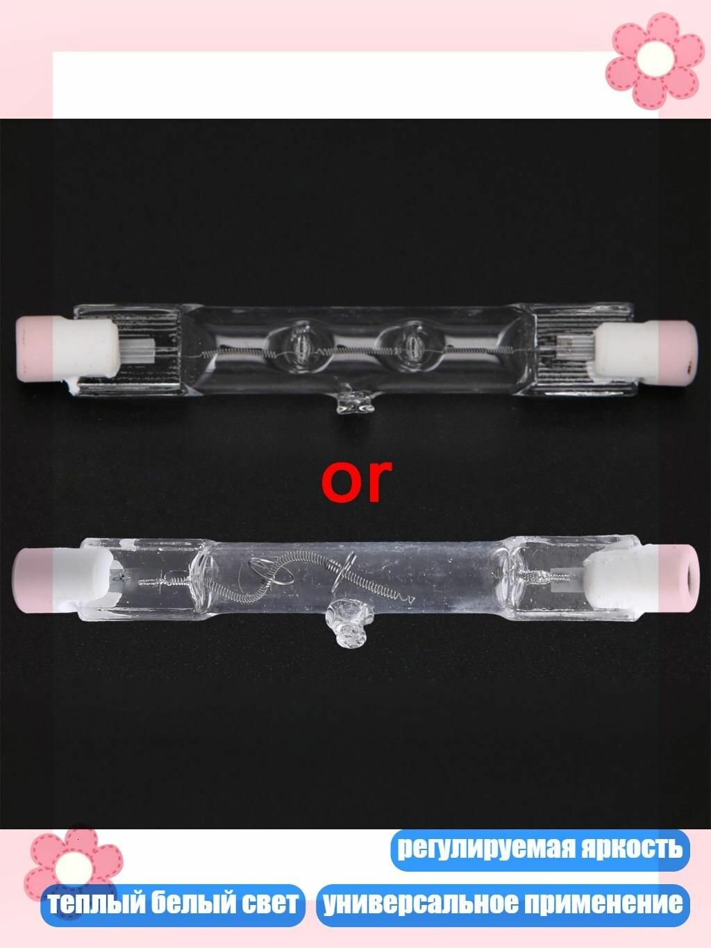 Галогенная лампа R7s 78мм 150Вт диммируемая 220-240В энергосберегающая теплый белый, 100w