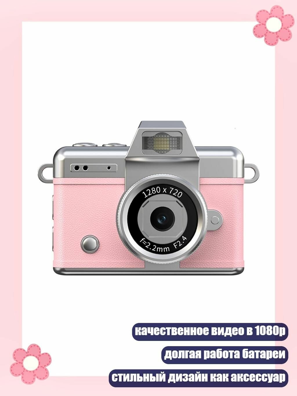 Электронная мини-камера для детей и взрослых с 720P фото и 1080P видео для творческой съемки, Розовый